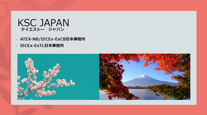 ATEX&IECEX JPEx防爆試験認証サービス | KSC JAPAN - ATEX IECEX JPEX I KSC JAPAN